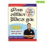 Set of 10 eBooks - Spoken English Guru