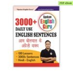 Set of 10 eBooks - Spoken English Guru