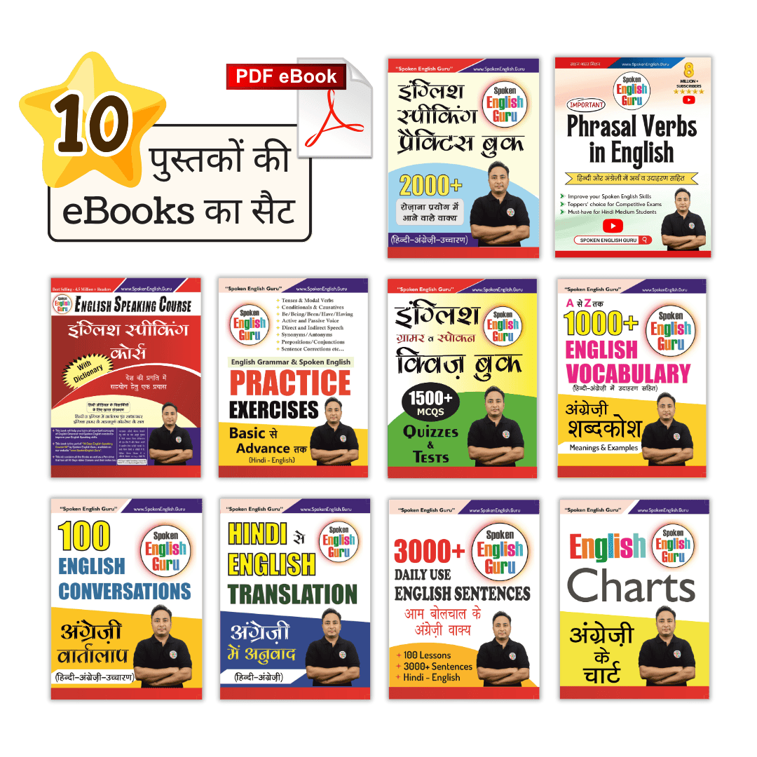 Set of 10 eBooks - Spoken English Guru